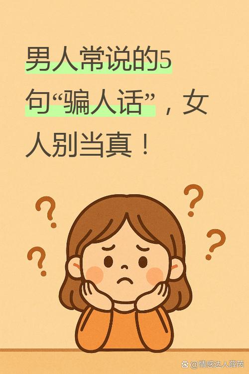 男人说不会骗你该怎么回复图标