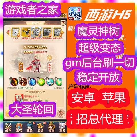 大圣轮回gm版图标