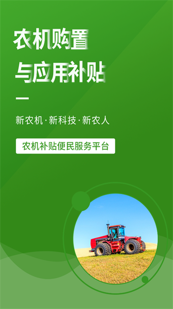 360农机网农机购置补贴系统图标