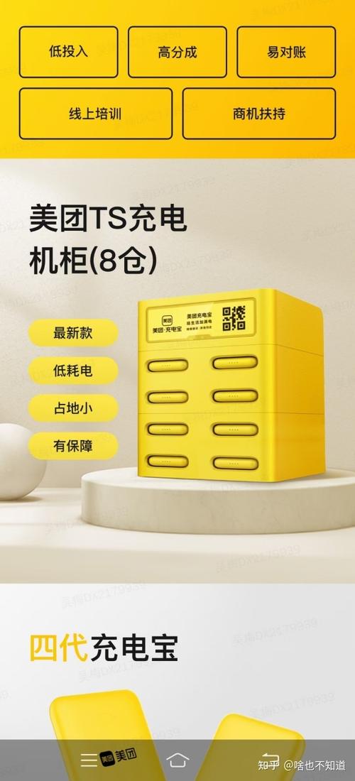 充电宝加盟赚钱吗图标