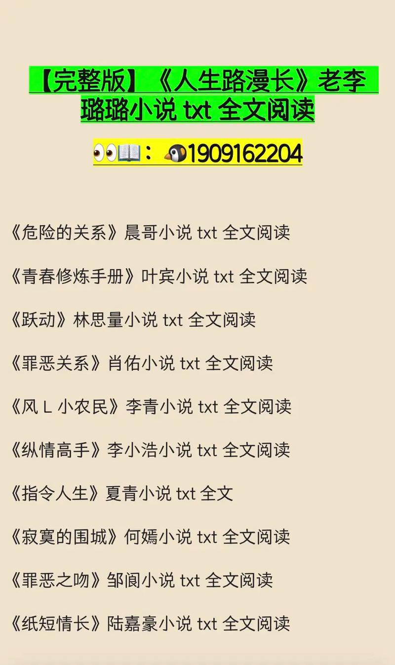 老李璐璐全文免费阅读截图