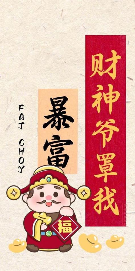 发财好运来的图片大全图标