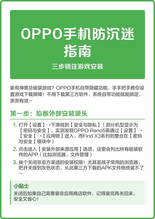 oppo防沉迷系统怎么开启图标