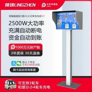 领臻电动车充电桩图标