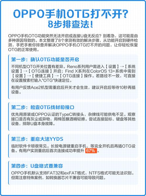 OTG打开方法oppo图标