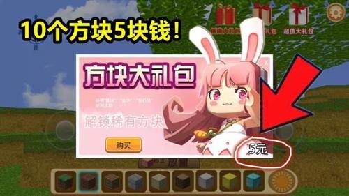 购买我的世界要多少钱截图