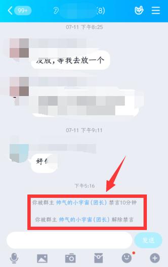 QQ在哪里禁言图标