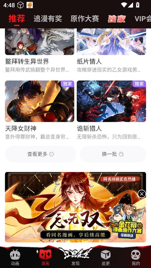 叭塔漫画官网入口免费阅读截图