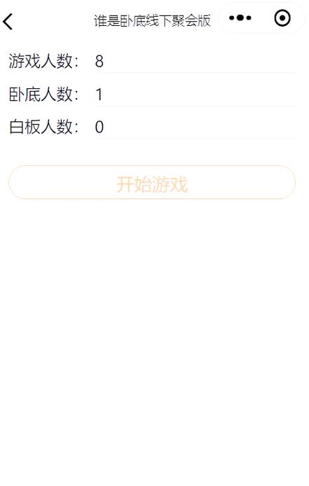 谁是卧底发牌器图标
