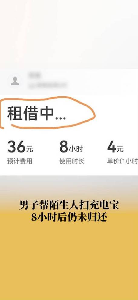 租借充电宝怎么看还没还图标