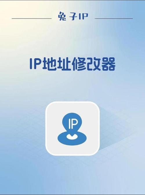 手机换ip软件图标