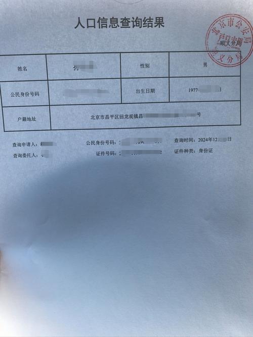 户口查询图标