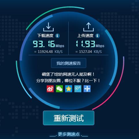 mac自带网速测试