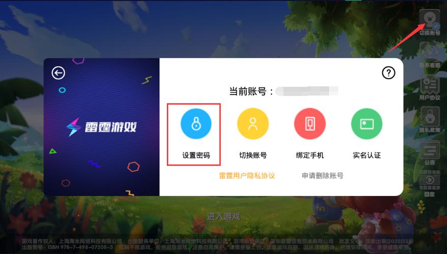 问道手游雷霆账号注册图标