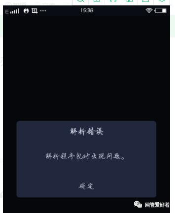 手机安装包解析失败的原因图标