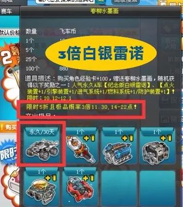 qq飞车开永久雷诺技巧图标