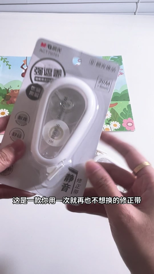 晨光双重外壳修正带怎么拆图标