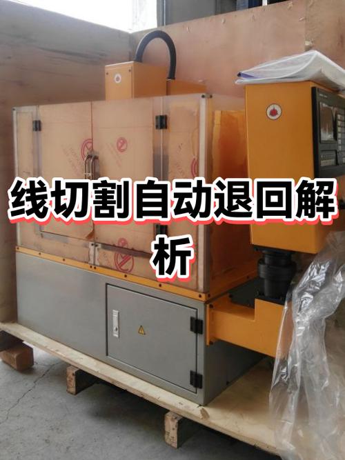 线切割中间停止怎么办截图
