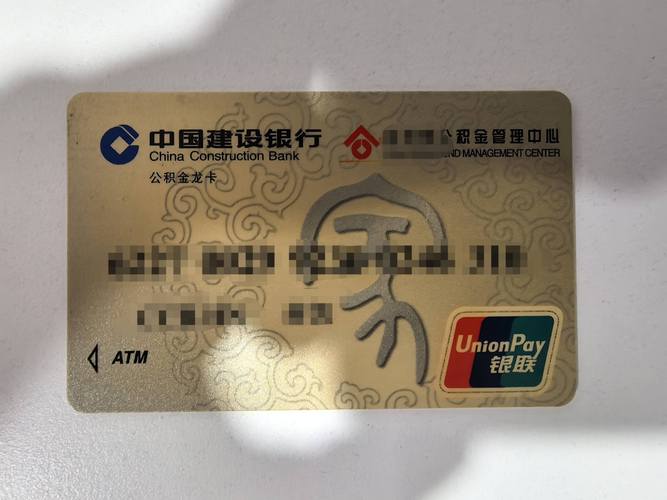 建行公积金卡能当储蓄卡用吗图标