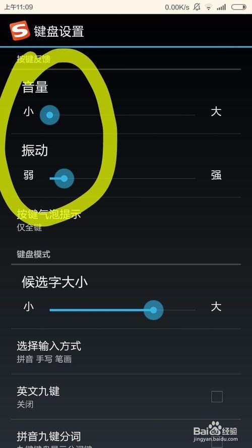 小米手机如何设置打字声音图标
