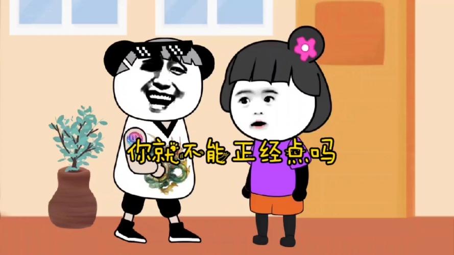 女生说你正经一点图标