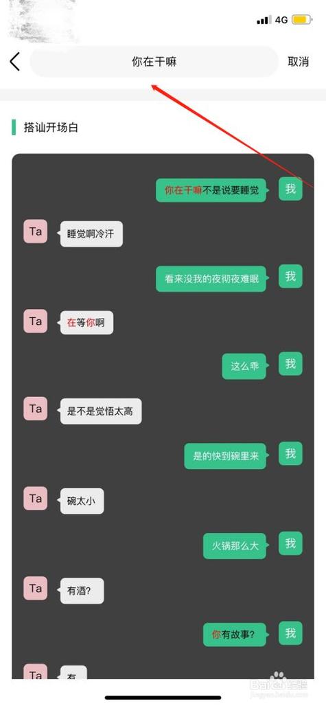 怎么和女孩子聊天图标