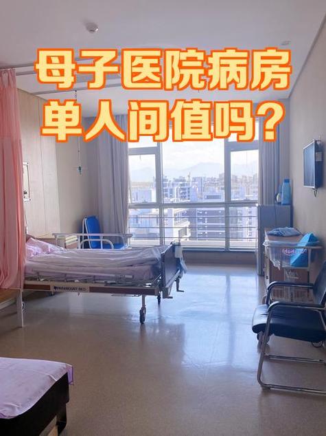 一般医院单间比普通病房贵多少图标
