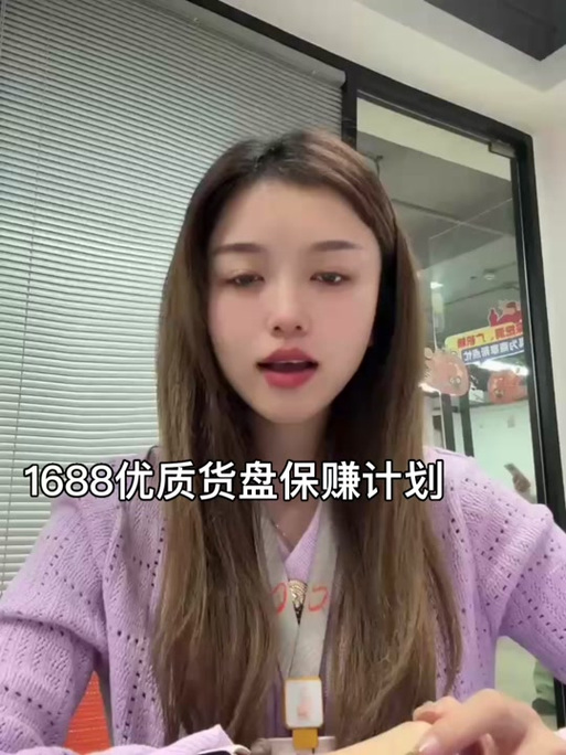1688一年可以挣多少?图标