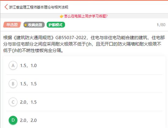 监理员考试题库app截图