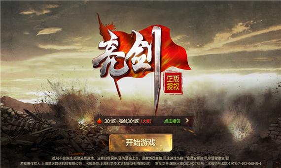 亮剑正版官方下载安装图标