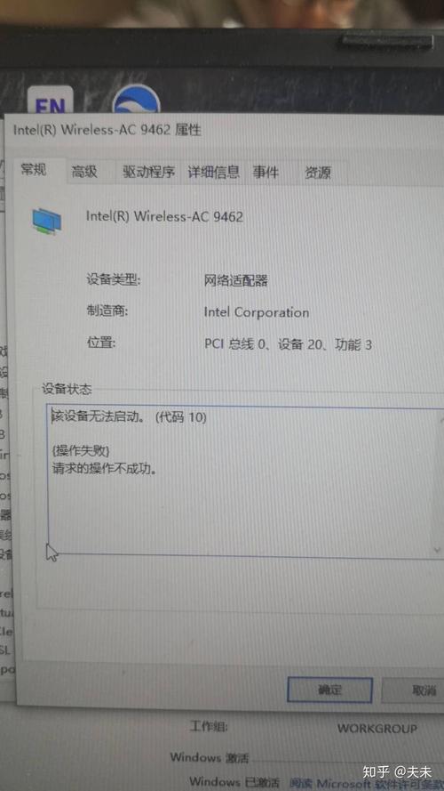 ac9462网卡无法启动代码43的故障原因截图