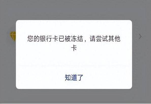 银行卡冻结多久解冻图标
