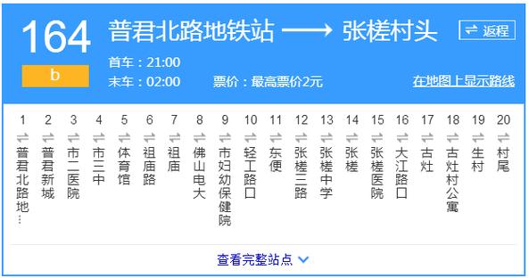 佛山公交167路截图