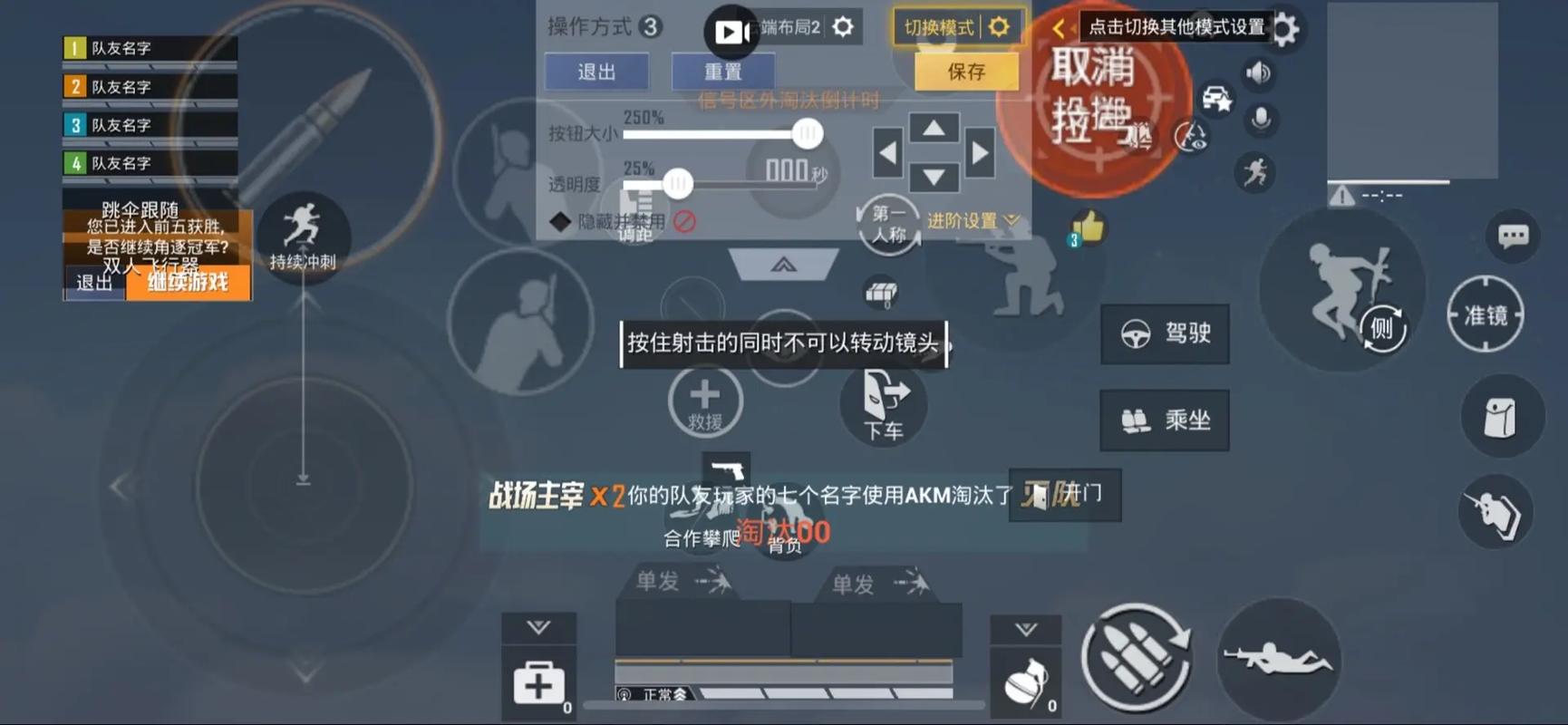 吃鸡开枪设置到哪个位置图标