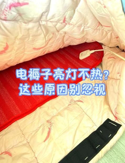 电褥子灯亮不热最简单三个方法截图