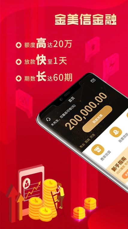 金美信消费金融app下载截图