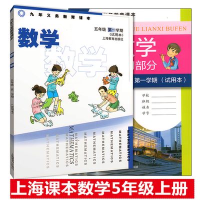 沪教版五年级上册数学电子课本图标