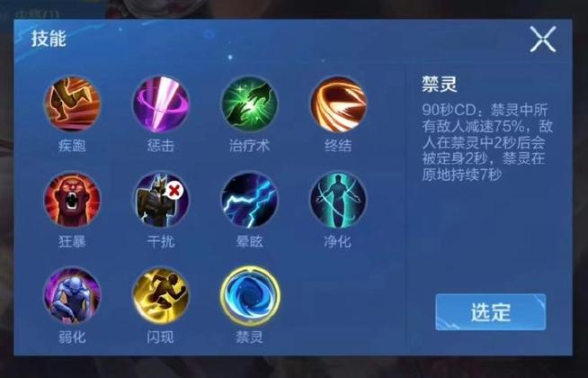 王者荣耀对敌人减速上限图标