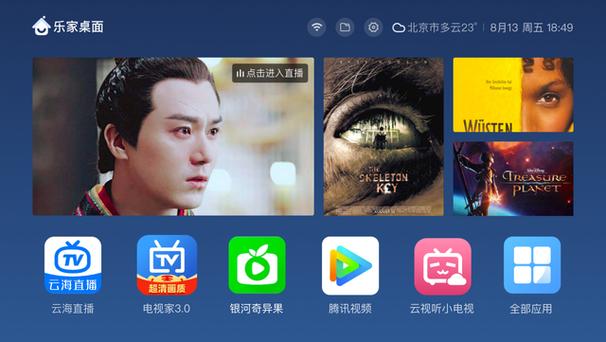 智慧桌面TV版图标