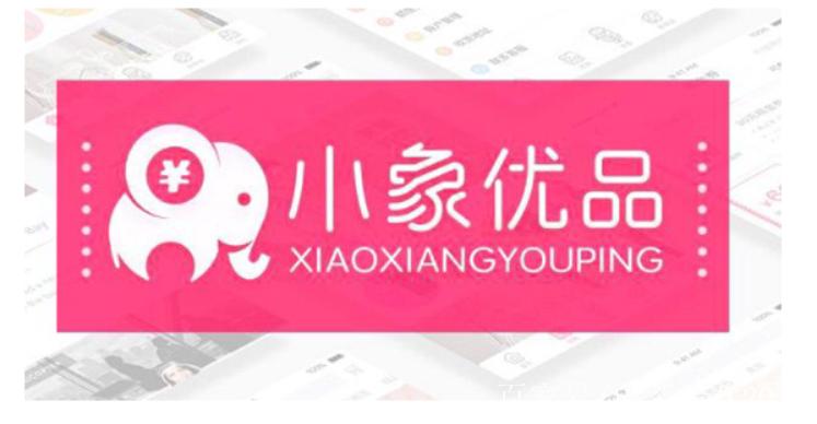 4001098888是小象优品电话吗截图
