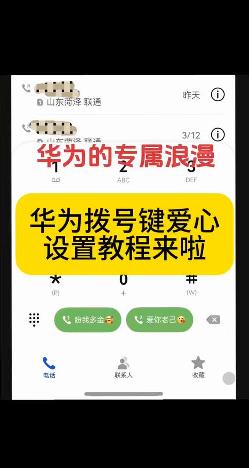 华为手机拨号键盘颜色