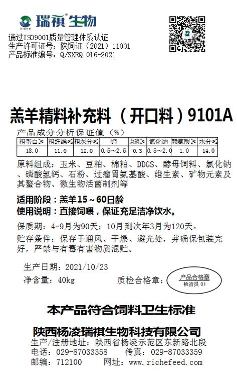 精料补充料是什么截图