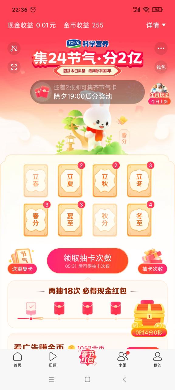 2026年今日头条春节集卡活动图标