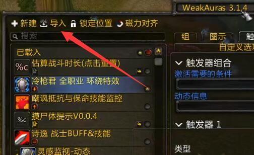 wa插件如何设置使用技能图标