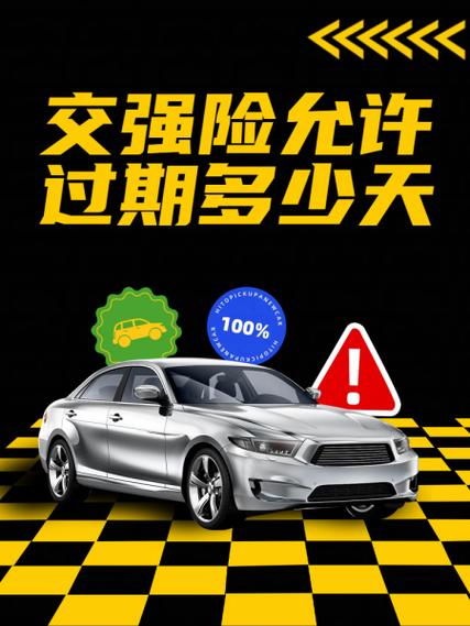 保险停交多久失效截图