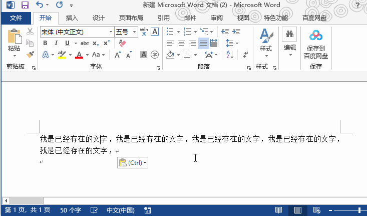 word打一个字就会消失一个字图标