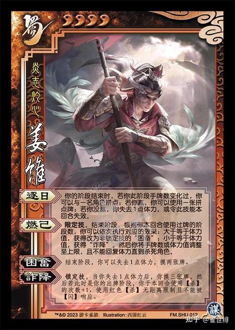 三国杀姜维有几个版本图标