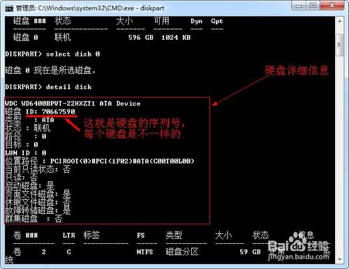 win7硬盘序列号最简单三个步骤图标