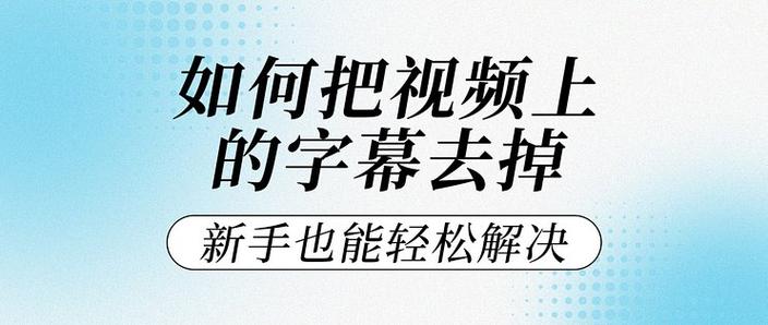 视频去字幕的方法截图
