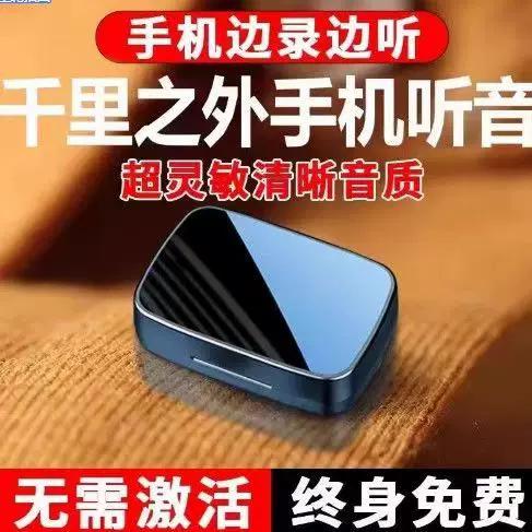 录音笔远程监听能听多远图标